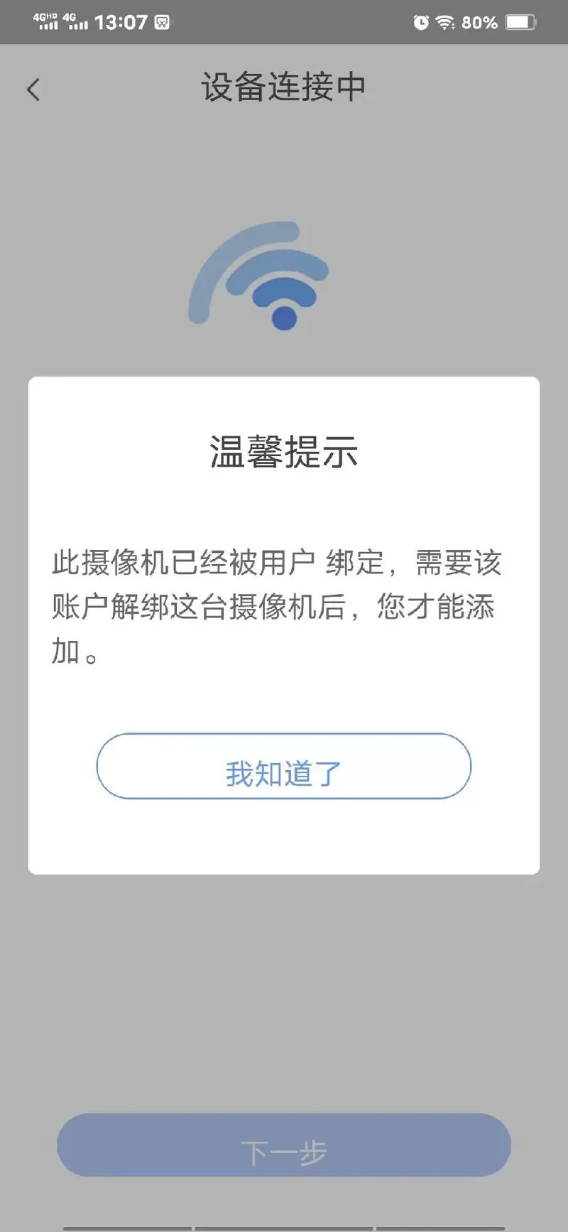 联通智家怎么解绑摄像头图标