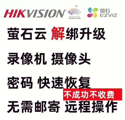 萤石云解绑刷机包图标