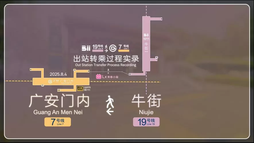 19号线7号线换乘