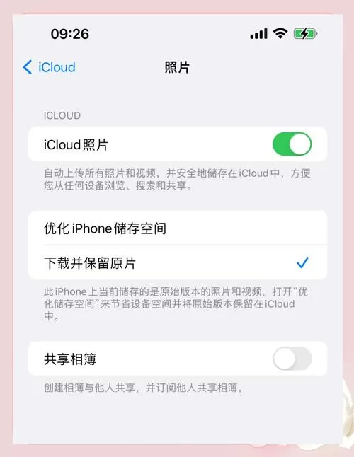 icloud照片是自动上传的吗截图