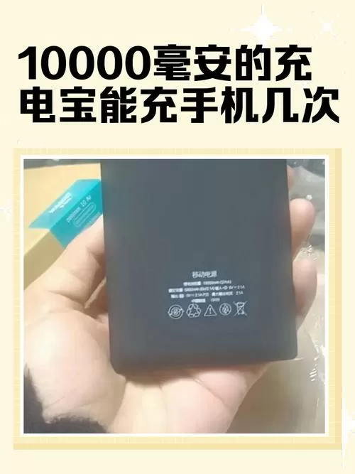 一般充电宝能充几次图标