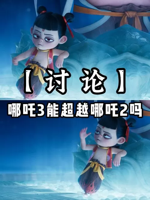 哪吒3正版电影全集