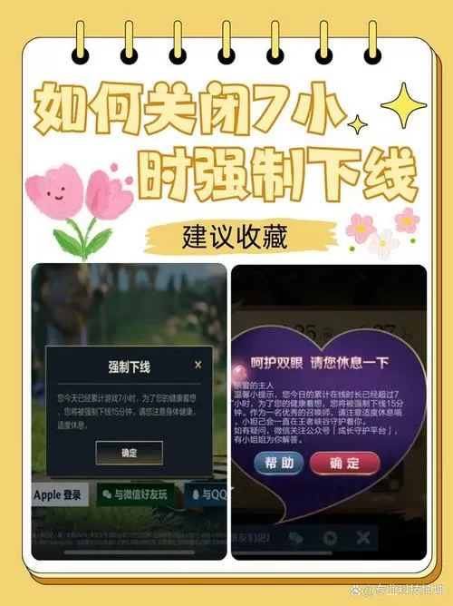 王者荣耀怎么解除七小时强制下线图标