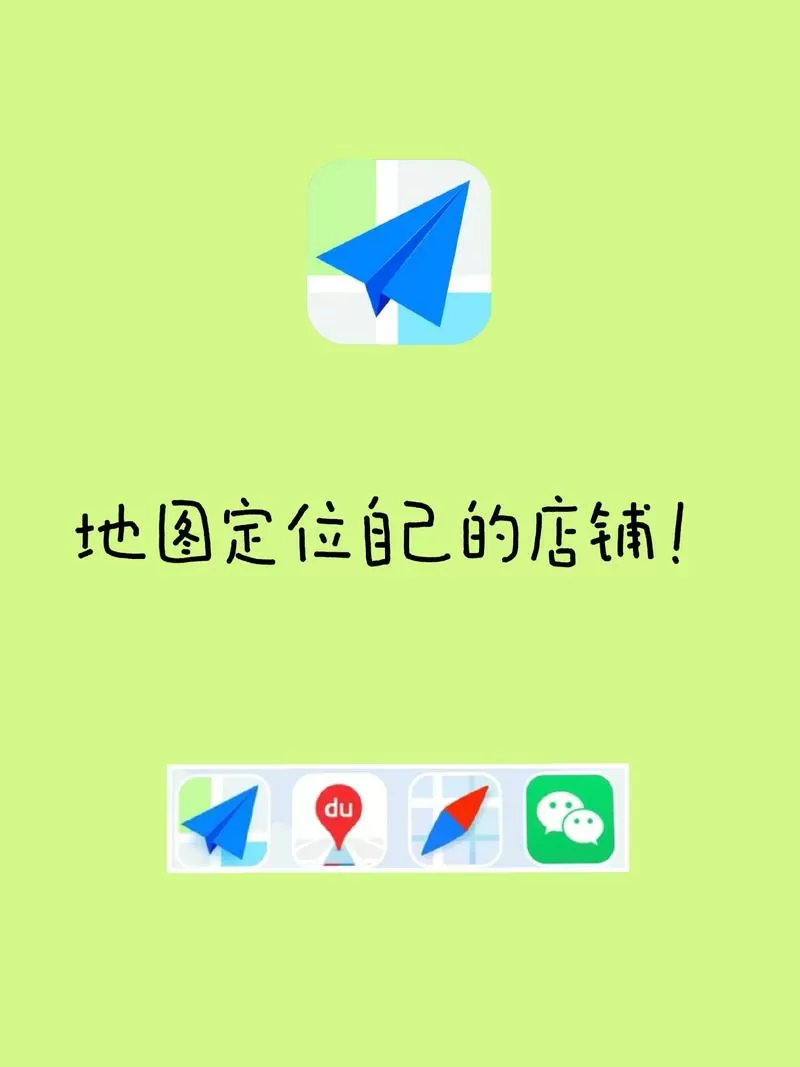 怎么修改地图上的店铺位置