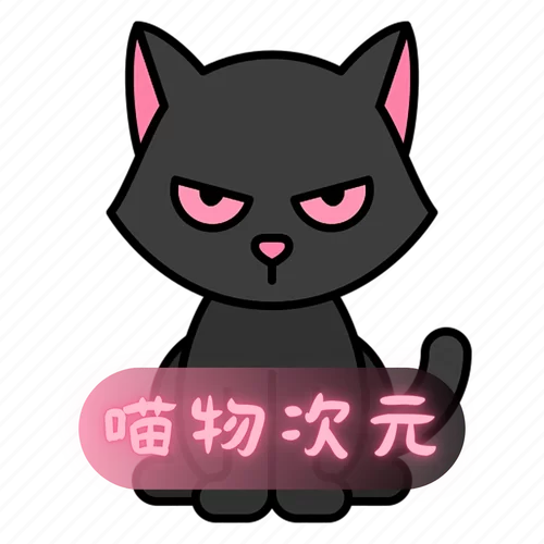 喵次元acgmod图标