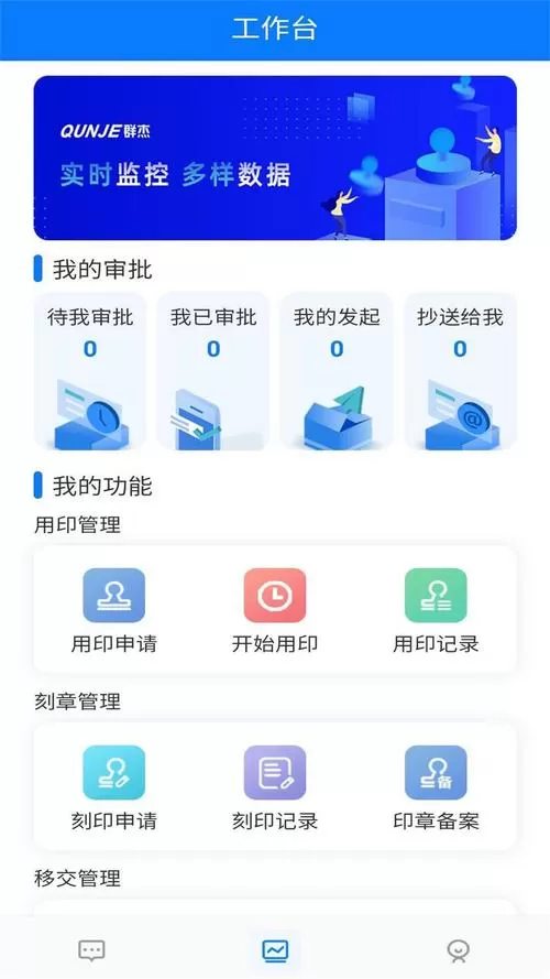 用印宝智能印章图标