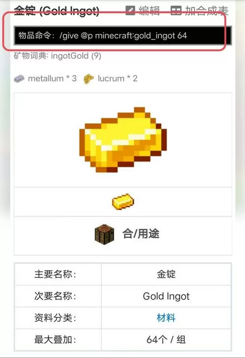 我的世界指令获得物品代码图标