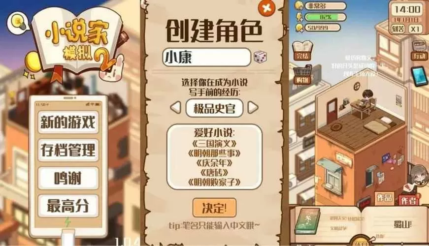 我是小说家2破解版折相思图标