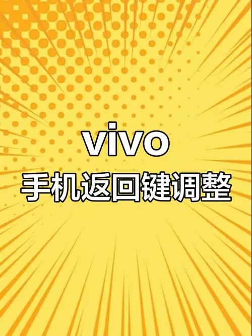 vivo导航键在哪里