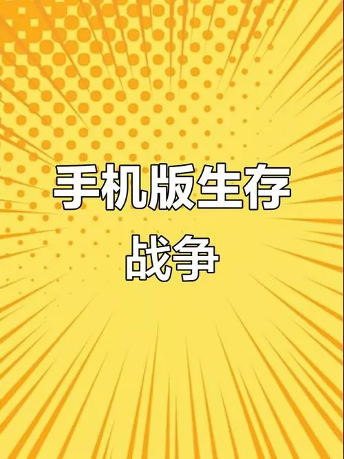生存战争模组下载手机版大全