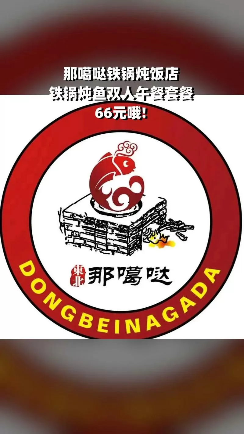 上海那嘎的餐饮有限公司图标