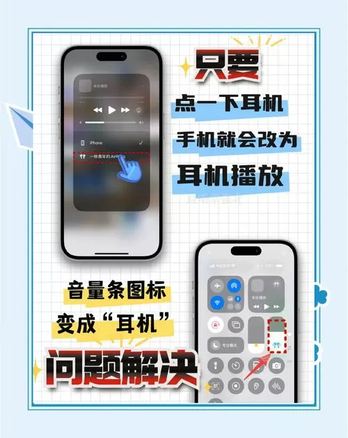 耳机声音外放怎么解决截图