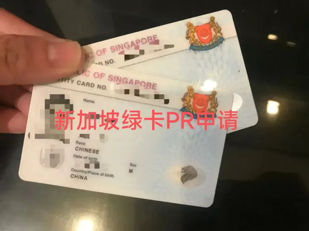 新加坡绿卡含金量高吗截图