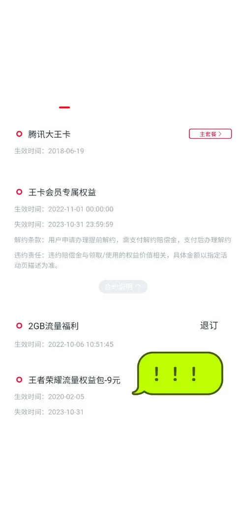 如何退订王者荣耀专属流量包