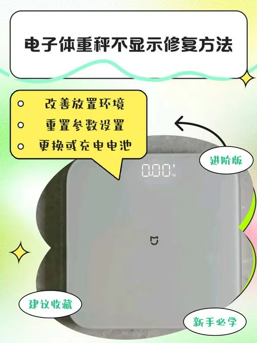 网易电子秤不准怎么解决图标
