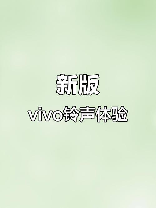 vivo手机铃声下载截图