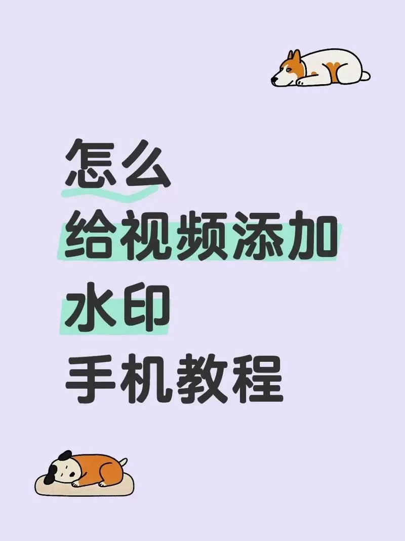 如何加水印截图