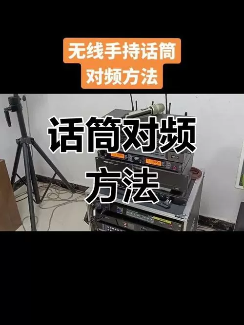 金正无线话筒如何调频截图