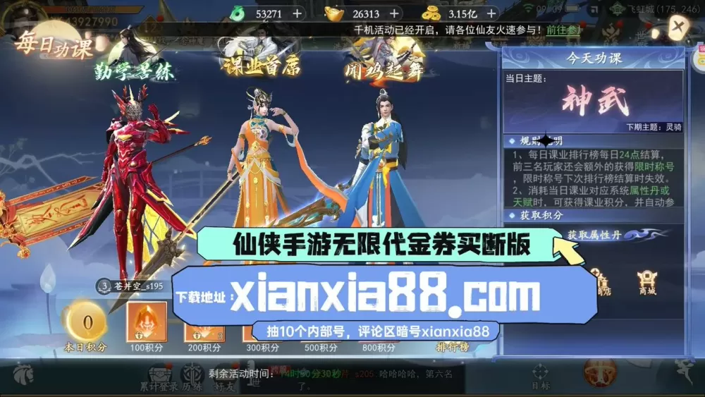 无限代金券仙侠手游截图