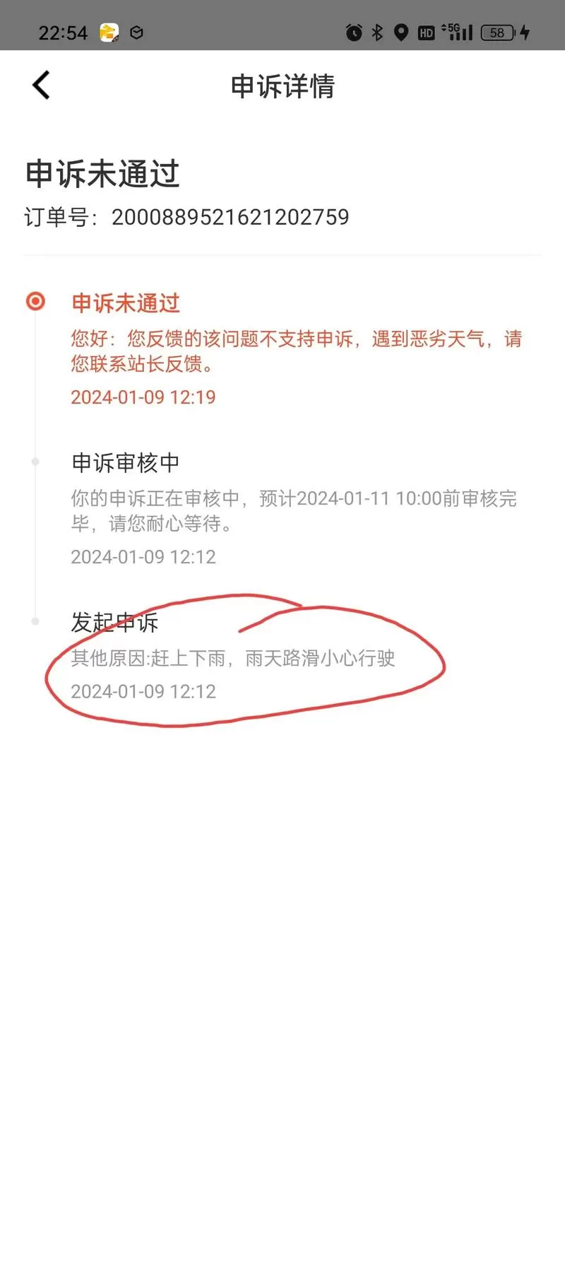 骑手申诉不通过怎么办截图