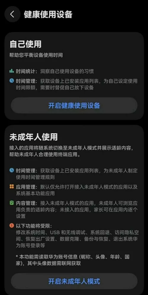 华为手机如何关闭未成年模式图标