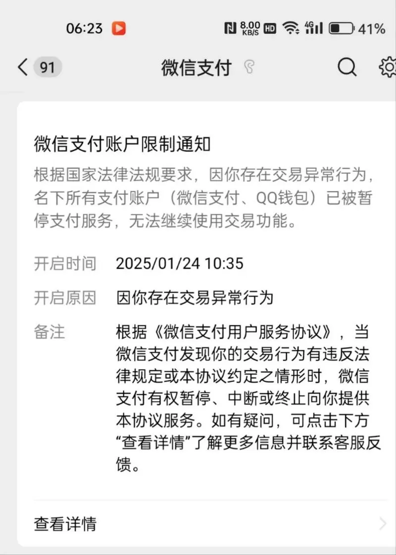 微信支付功能关闭多久恢复截图