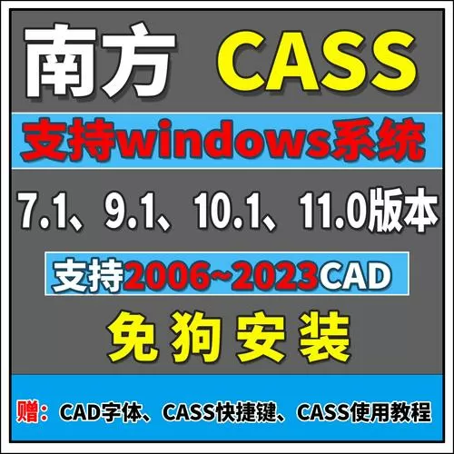 cass9.1安装教程图标