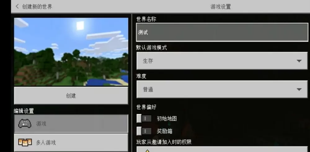 基岩版怎么开启旁观模式图标