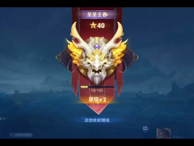 王者40星掉到什么段位图标