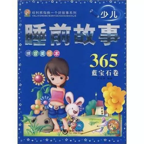 少儿睡前故事365图标
