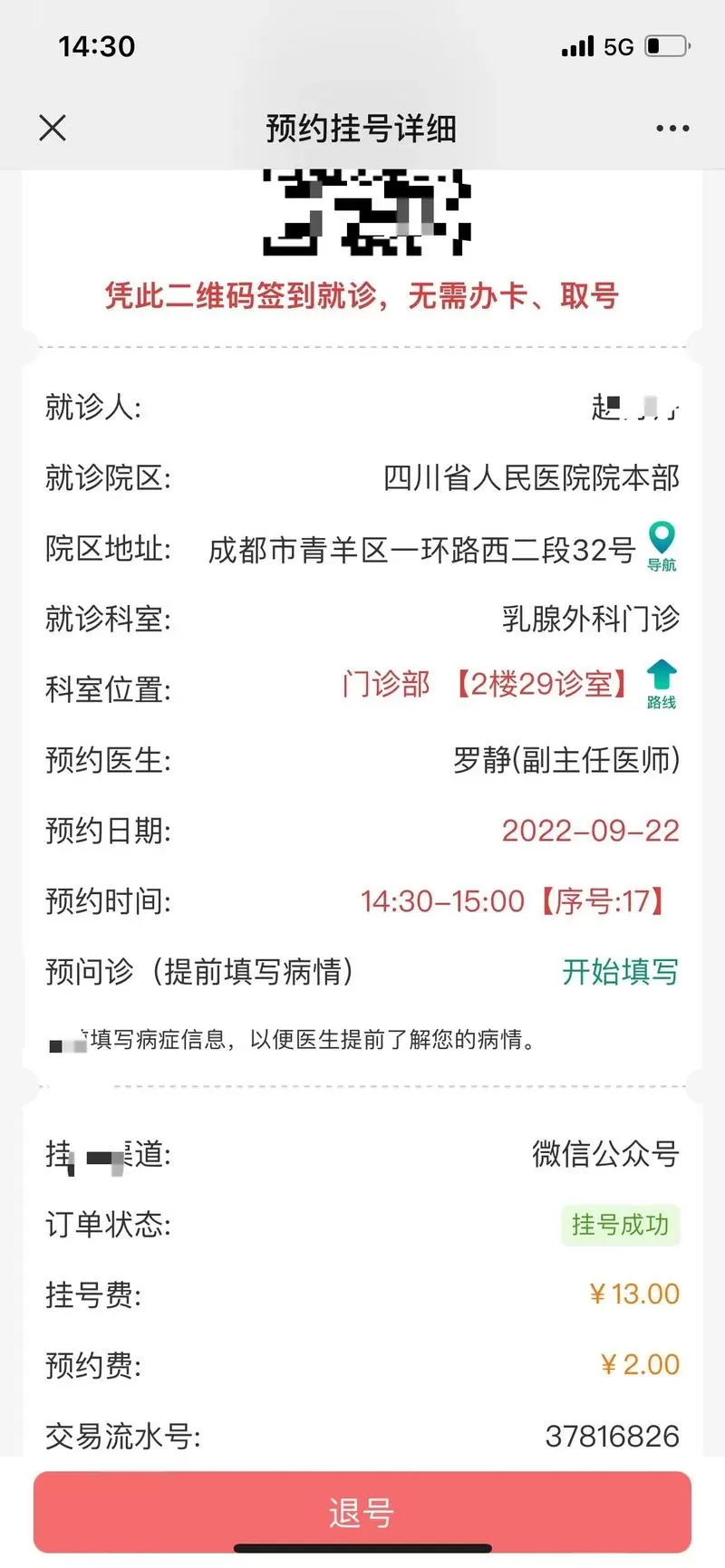 四川省人民医院挂号预约平台图标