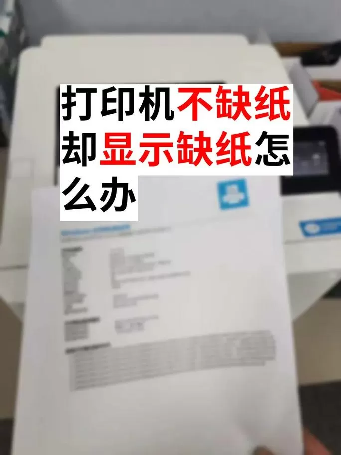 打印机缺纸后无法打印