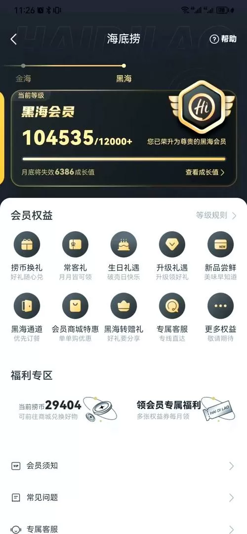 金海会员可以免排队吗图标
