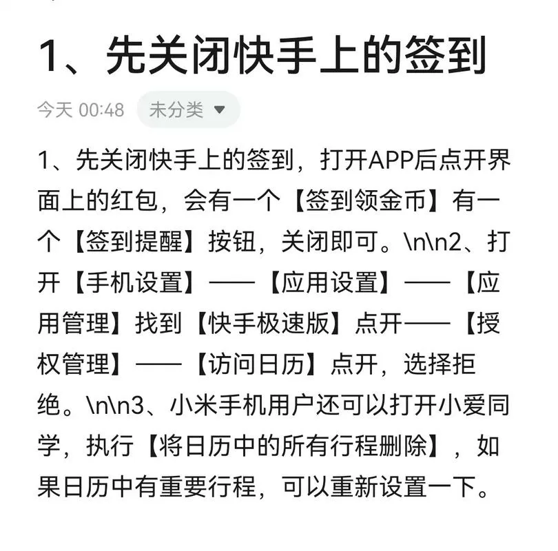 快手怎么关闭日历提醒截图