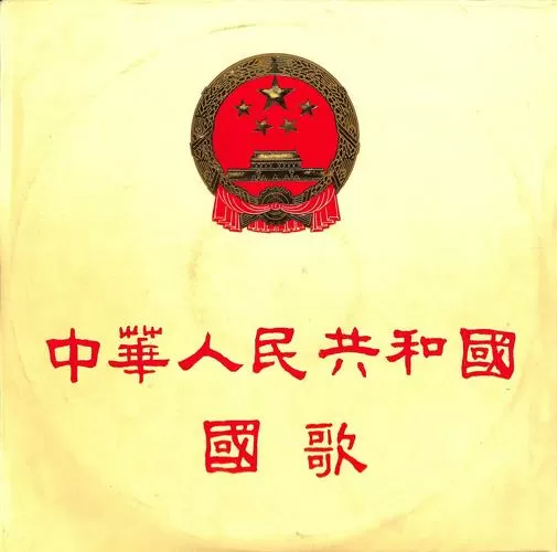 国歌完整版下载mp3图标