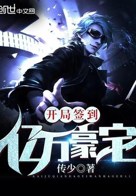 开局签到亿万豪宅图标