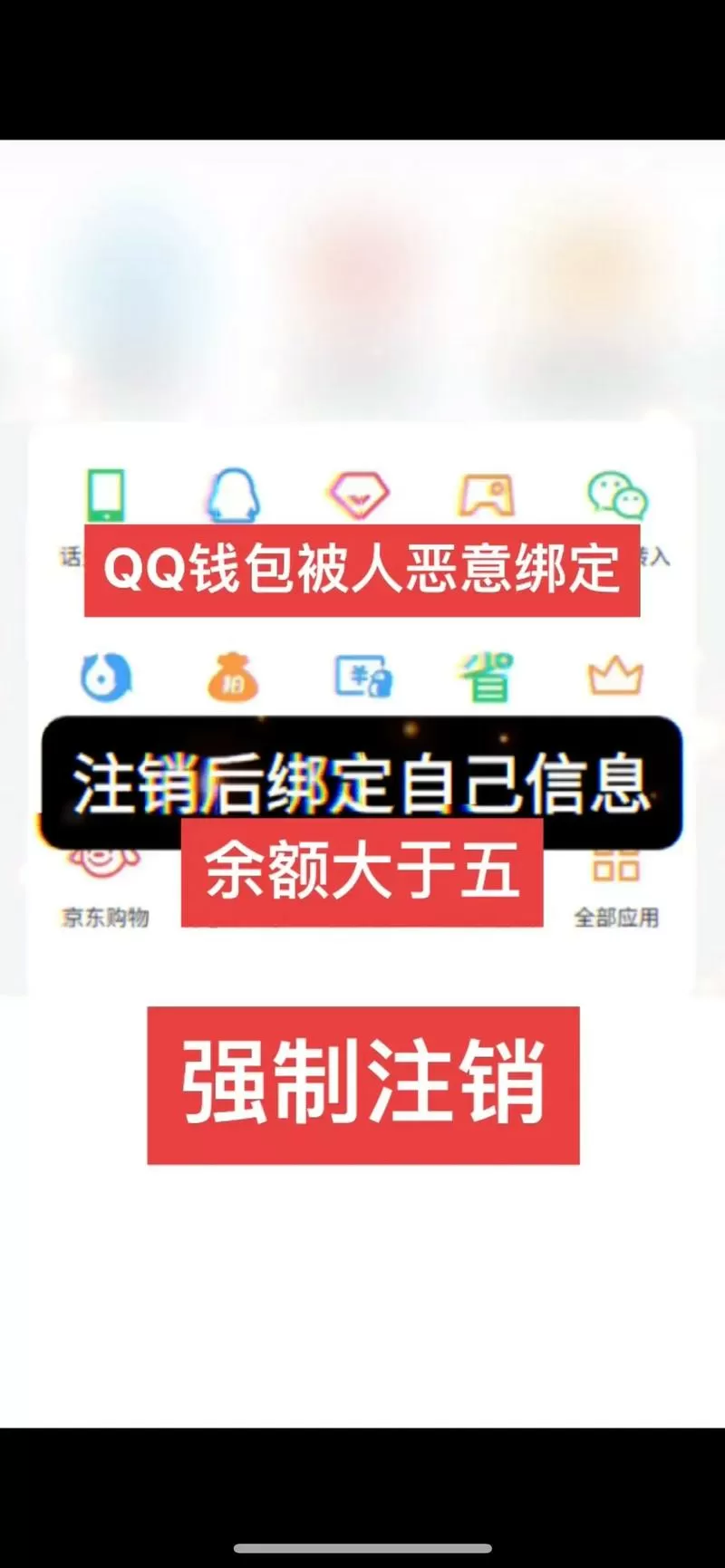 qq钱包被别人实名了怎么注销