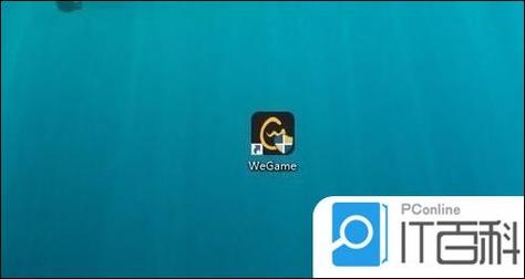wegame一启动就消失图标