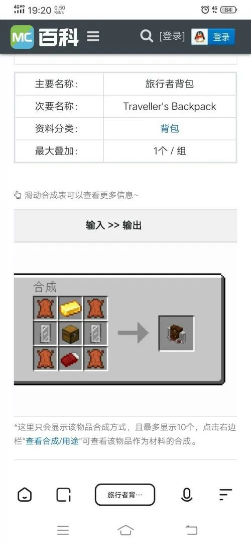 我的世界背包合成配方