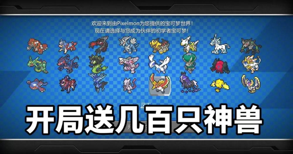 我的世界宝可梦神兽强度排行