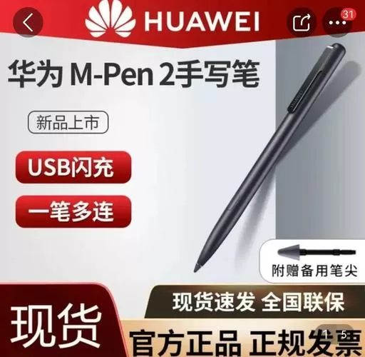 华为手写笔有必要买吗图标