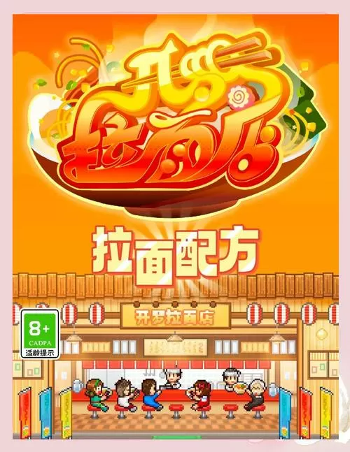 开罗拉面店破解版