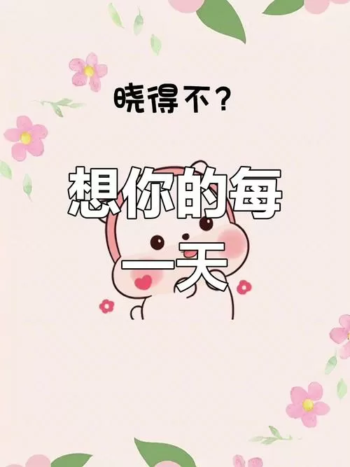 每天我都在想你图标