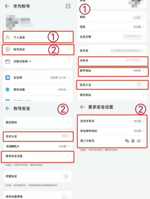 华为游戏账号怎么换绑
