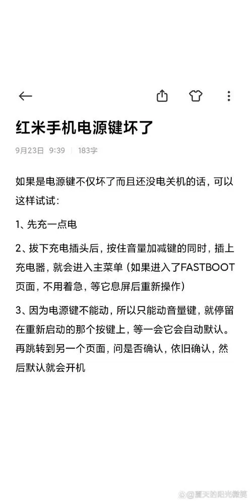 小米9电源键坏了怎么开机截图