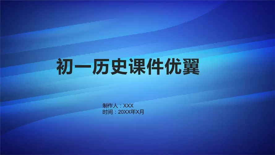优翼ppt课件下载截图