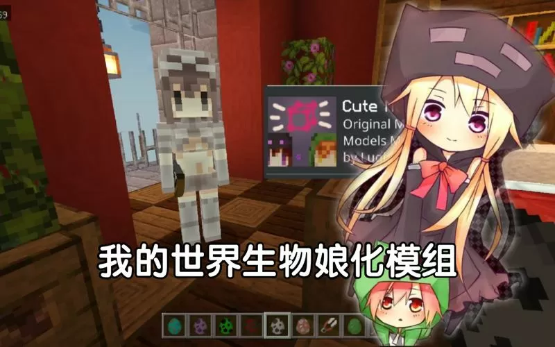 基岩版生物娘化模组下载截图