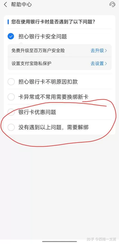 银行卡开通了快捷支付怎么关闭图标