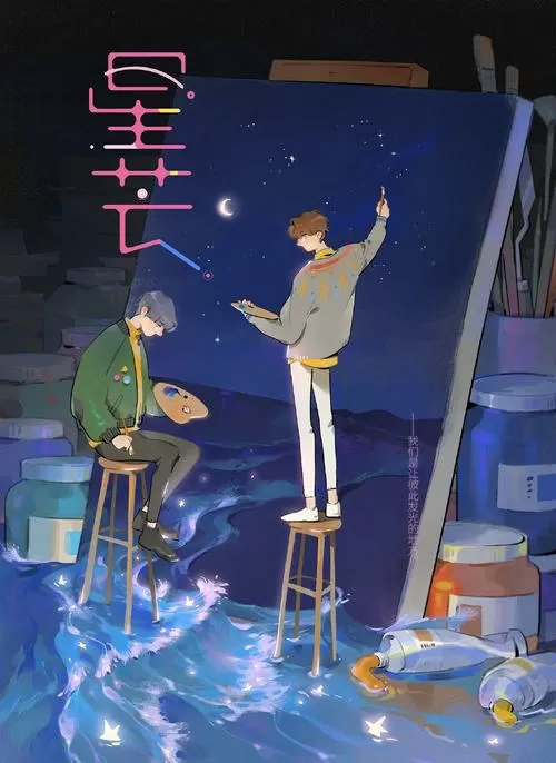 星芒漫画免费阅读下拉式图标