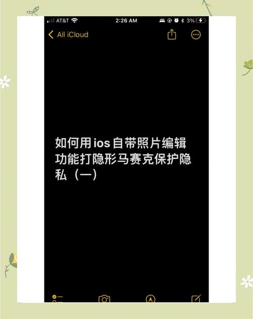 苹果手机照片编辑怎么打马赛克图标